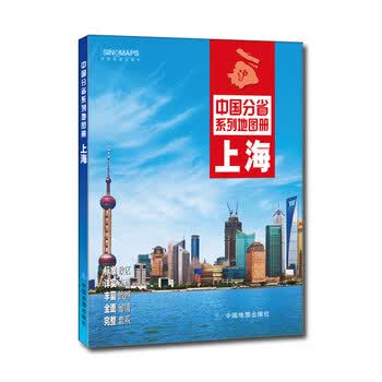 2019版中国分省系列地图册：上海