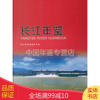 长江年鉴1995