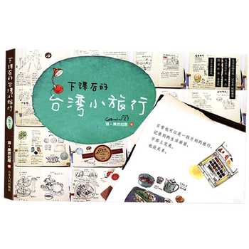 下课后的台湾小旅行