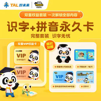 识字vip APP儿童幼小衔接启蒙课程古诗拼音终身卡 (识字+拼音)永久+字卡+玩偶 官方标配
