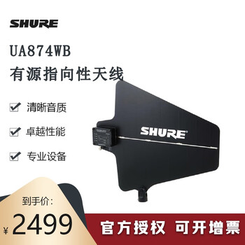 SHURE舒尔UA844 UHF 天线分配系统 UA844 UA874 信号放大器 UA874WB 有源指向性天线【图片 价格 品牌 报价】-京东