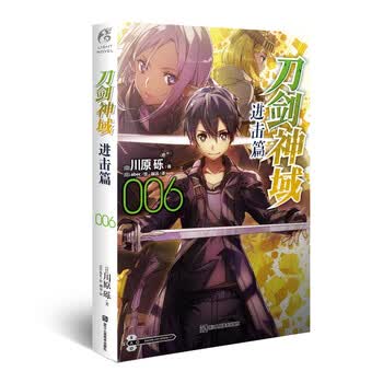 刀剑神域进击篇：006