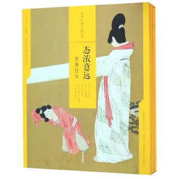中国绘画名品(态浓意远晋唐仕女共5册)(精)