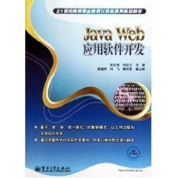 Java Web应用软件开发