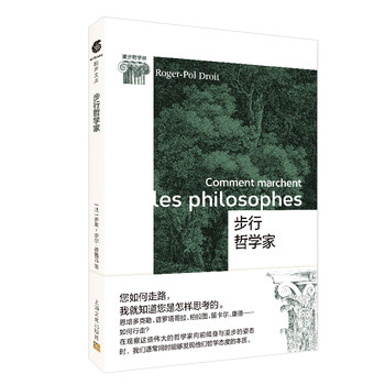 步行哲学家