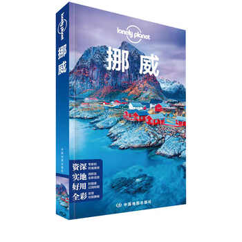 在全世界跑步-LP孤独星球Lonely Planet 旅行指南 挪威