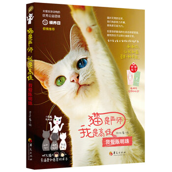 [正版图书]猫是严师，我是高徒