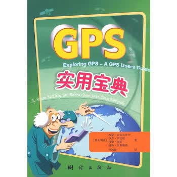 GPS实用宝典【正版图书】