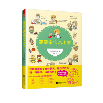 健康宝宝吃出来