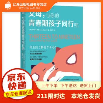 【新华图书籍 正版速发】父母，与你的青春期孩子同行吧 [英]朱利安·斯雷 著 华夏出版社 9787522202341