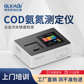 GLKRUI格林凯瑞 cod检测仪GL-200氨氮总磷总氮重金属多参数污水水质检测 GL-200 实用型 cod氨氮检测仪【图片 价格 品牌 报价】-京东