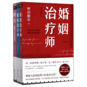 婚姻治疗师相夫（套装共3册）