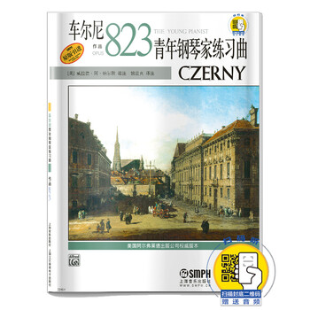 车尔尼青年钢琴家练习曲作品823（原版引进）