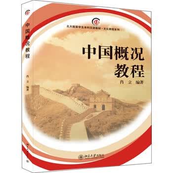 中国概况教程
