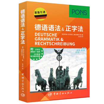 [正版图书]德语语法&正字法