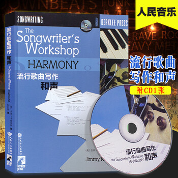 正版美国伯克利音乐学院 流行歌曲写作和声教程书籍 附CD1张 歌曲歌词写作基础入门教材 流行歌曲创作