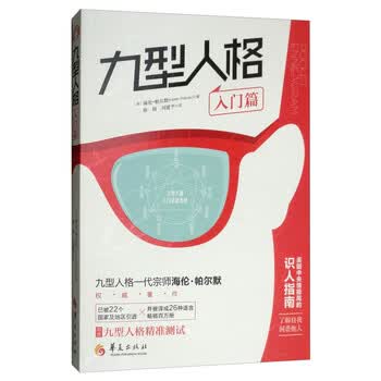 九型人格·入门篇