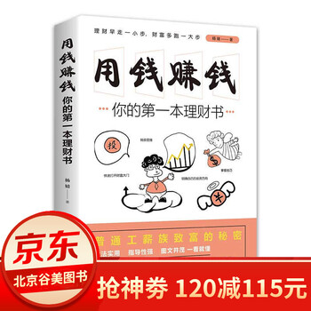 用钱赚钱你的本理财书 正版单本 财务自由之路财富自由基金投资入门与实战的书籍99元10本书