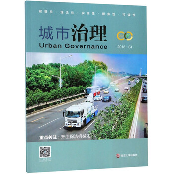 城市治理（2018.4 重点关注：环卫保洁机械化）