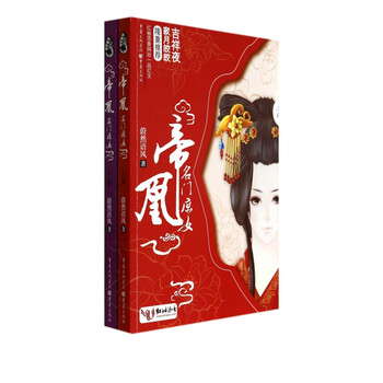 帝凰(名门庶女上下)