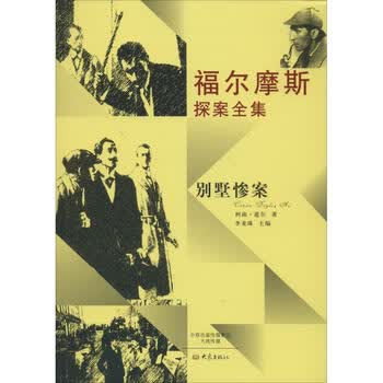 别墅惨案