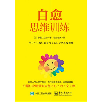 自愈思维训练