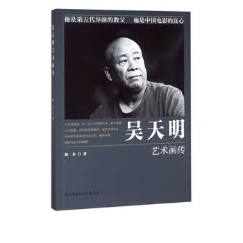 吴天明艺术画传