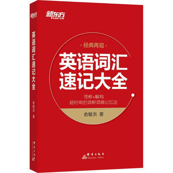 英语词汇速记大全