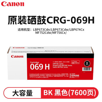 佳能CRG069原装硒鼓用于MF752Cdw/MF756Cx/LBP673Cdw/LBP673Cdn CRG-069H BK 黑色硒鼓【容量装】【图片 价格 品牌 报价】-京东