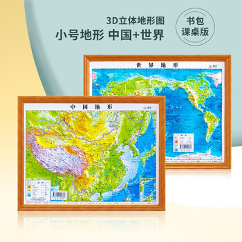 【学生套装】2020版【3D立体地形图】中国地形图 世界地形图 3d凹凸优质地图约30cm*23cm