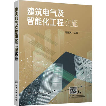 建筑电气及智能化工程实施
