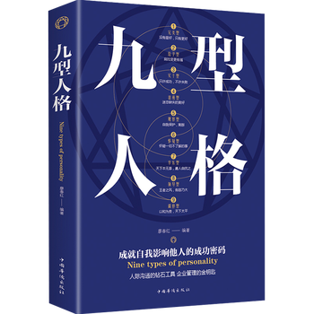 九型人格