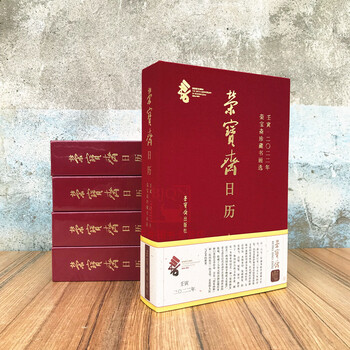 2022年《荣宝斋日历·壬寅2022年·荣宝斋珍藏书画选》荣宝斋出版社日历台历创意日历新年日历收藏鉴赏