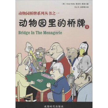动物园桥牌系列丛书