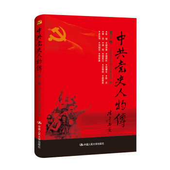 中史人物传 第18卷