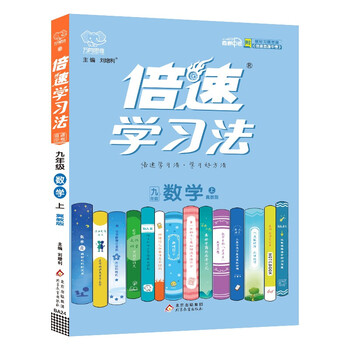 2022秋倍速学习法九年级数学上册冀教版初三9年级数学JJ版教材全解析同步讲解训练习题书