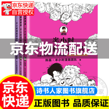 半小时漫画科学史系列（全三册）