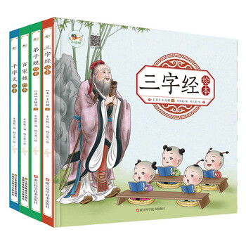 三字经+弟子规+千字文+百家姓绘本（套装共4册）幼儿园早教启蒙国学有声伴读儿童国学经典传统文化