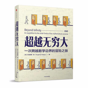 超越无穷大 一次跨越数学边界的冒险之旅