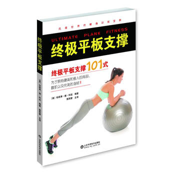 终极平板支撑
