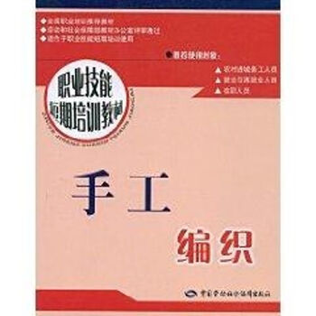 手工编织