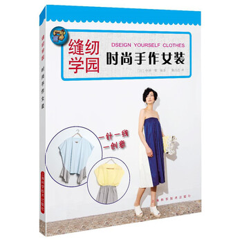 时尚手作女装 娱乐/休闲 书籍