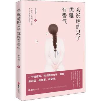 会说话的女子优雅有香气罗诗雨 