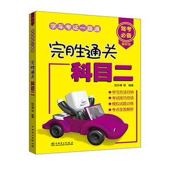 学车考证一路通 完胜通关科目二