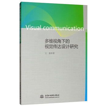 多维视角下的视觉传达设计研究