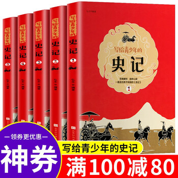 史记青少版 全套5册少年读史记 写给孩子的史记儿童版历史故事书 适合初中生读物小学生五六年级课外阅读 写给青少年的史记全套5册