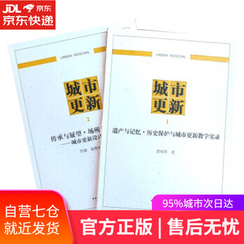 【正版图书】城市更新 梁玮男,李婧,祝艳丽 著 中国建筑工业出版社 9787112269617