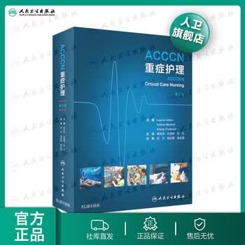 【现货】ACCCN重症护理 李庆印,左选琴,孙红 主译 9787117291804 护理学
