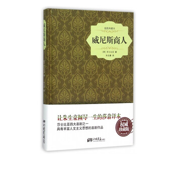 威尼斯商人(插图典藏本)(精)