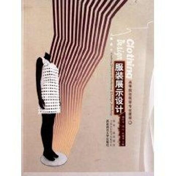 服装展示设计